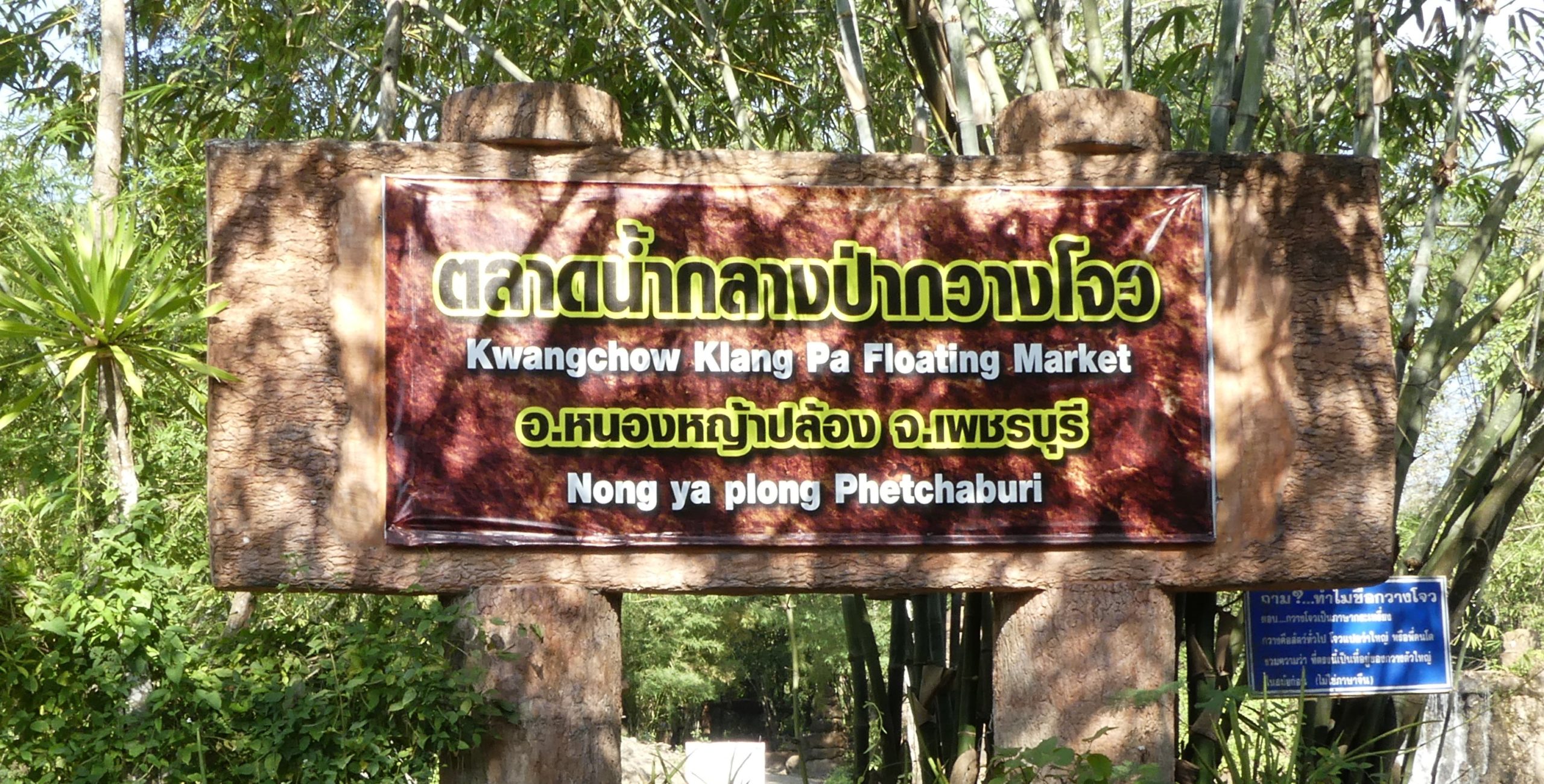 Le Marché flottant de Kwangchow, province de Phetchaburi